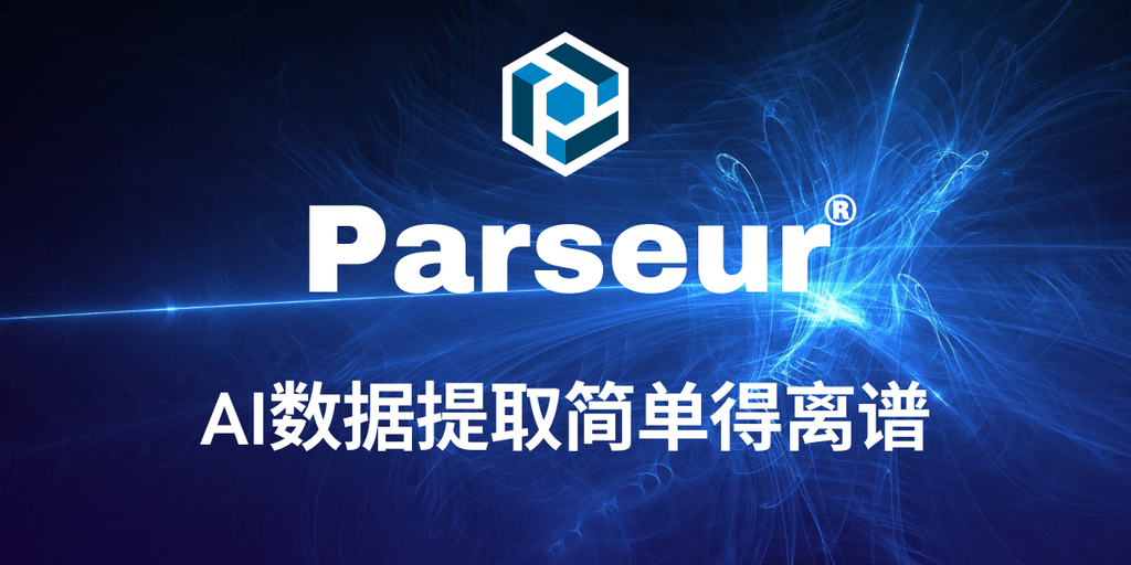 AI PDF解析器和OCR软件 | Parseur®